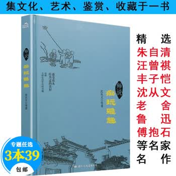 【包邮】文化研究师说 痴玩雅趣大师说文物古衣古物花花朵朵坛坛罐罐之美