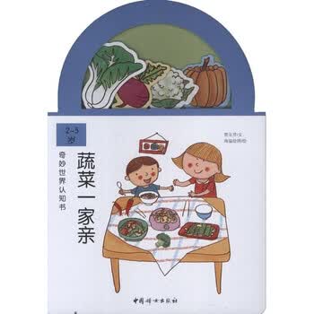 蔬菜一家亲