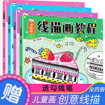 全套4册 儿童线描画画教材美术装饰画初学者入门学画5-12岁简笔画手绘本幼儿美术培训教材零基础自学教 线描画教程--创意线描