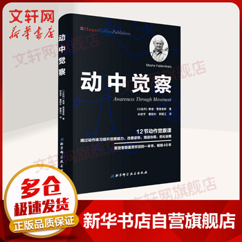 动中觉察