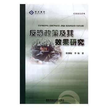 RT正版 反恐政策及其效果研究