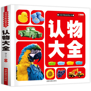 宝宝认物大全 儿童认图识物实物认知安静书幼儿看图识物早教书2岁图片认知水果颜色早教认知卡片数字动物1 正版