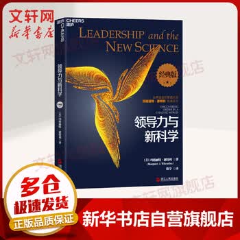 领导力与新科学 经典版