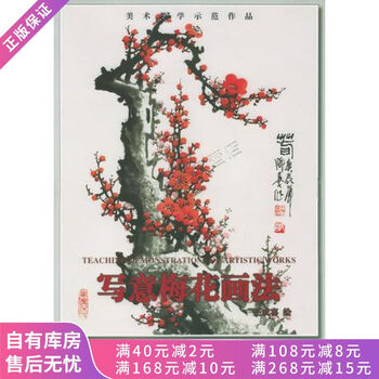 写意梅花画法