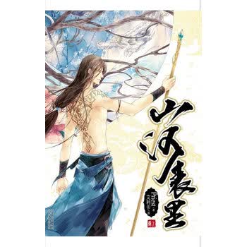 [正版图书] 山河表里 Priest 云南美术出版社 9787548918745
