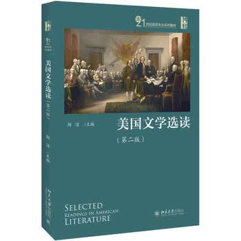 【正版图书】美国文学选读（第2版）