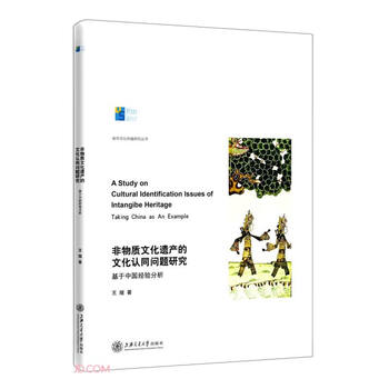非物质文化遗产的文化认同问题研究:基于中国经验分析