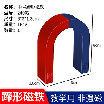 条形磁铁马蹄形磁铁U形磁铁环形磁铁 学生实验器材 自然科学实验器具 中小学教学实验仪器 U形磁铁中号（个）