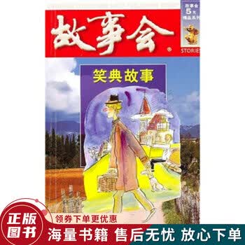 笑典故事红5辑