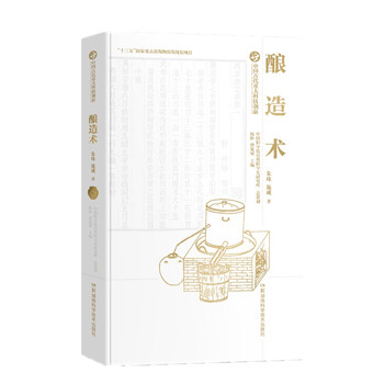 中国古代重大科技创新:酿造术 施威 朱珠