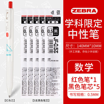 新款上市 日本斑马中性笔可爱少女学生用学科限定二代JJ15/JJ29按动黑笔数学英语SARASA限定款0.5mm 【新品限定款-数学】JJ29+5支黑笔芯 0.5mm