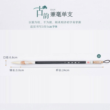毛笔上品兼毫小号中号 初学者羊毫狼毫中小中楷练字软笔书法笔国画笔成人灵飞经小楷文房四宝国画临摹毛笔字 古韵兼毫 小（买2送1）