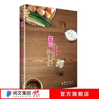 白领快手菜