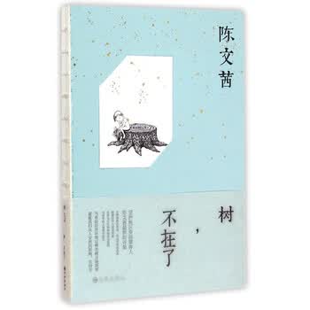 树不在了