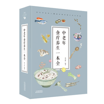 正版书籍 中老年食疗养生一本全9787557658106
