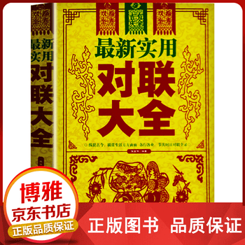 实用对联大全正版