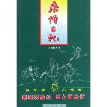 唐僧日记