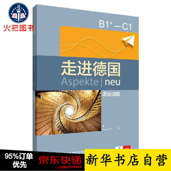 走进德国(B1+-C1语法训练)