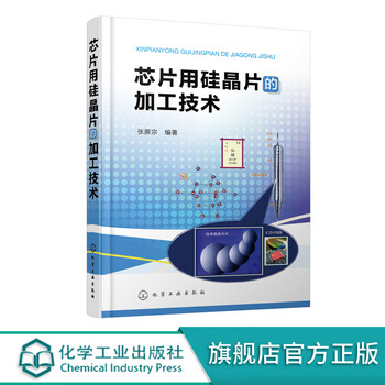 芯片用硅晶片的加工技术