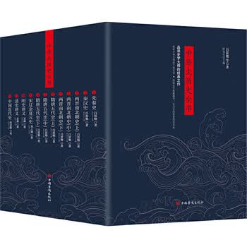 中华大历史全书(共12册)(精)