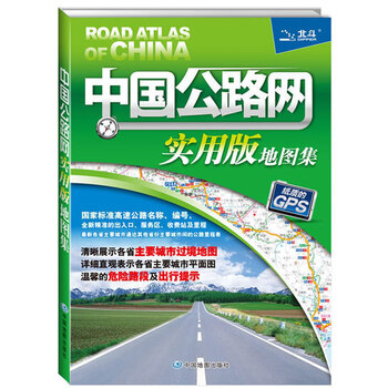  中国公路网实用版地图集 各省主要城市过境地图 交通出行旅游自驾游线路规划地图集 纸质的GP