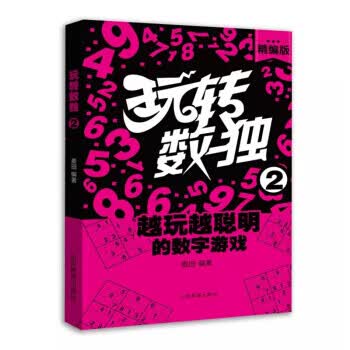 玩转数独