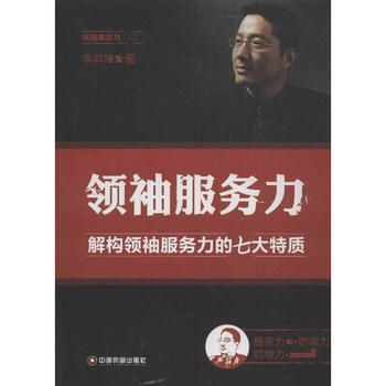 领袖服务力李羿锋