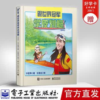 跟世界学皮划艇 漫画版 7-11-14岁青少年儿童小学生卡通动漫体育运动课外书籍 可搭跟着世界学帆船