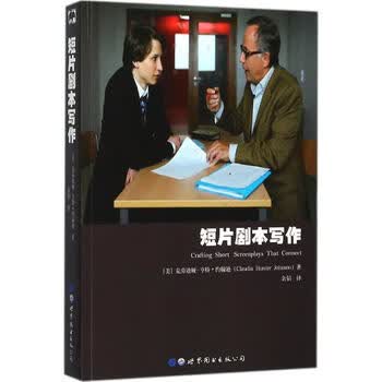 短片剧本写作【正版图书，放心下单】