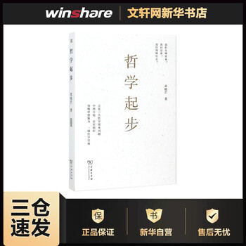 哲学起步