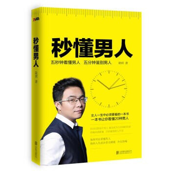 【老库存有磨损慎拍】秒懂男人 陆琪 著