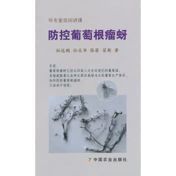 防控葡萄根瘤蚜