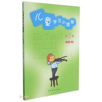 儿童学习小提琴(1)