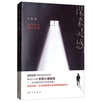 谋杀灵感