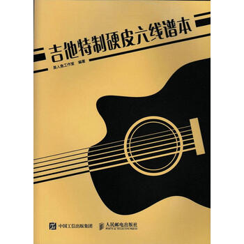 吉他特制硬皮六线谱本