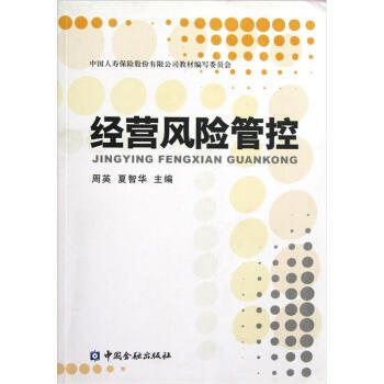 经营风险管控