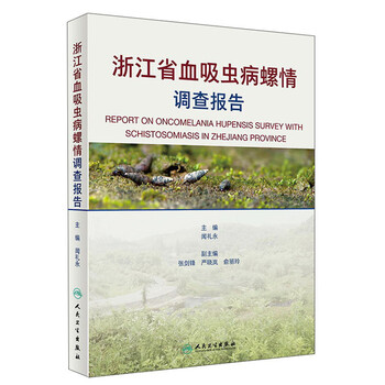 浙江省血吸虫病螺情调查报告（2）