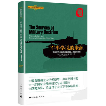 [正版图书]军事学说的来源