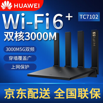 华为（HUAWEI） 【电信TC7102定制版】华为路由器AX3无线WIFI6全千兆端口家用千兆双频 白色【图片 价格 品牌 报价】-京东