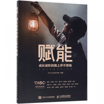 赋能(成长进阶的路上并不烦恼)