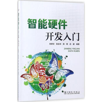 智能硬件开发入门
