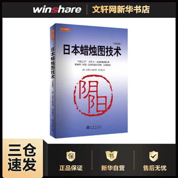 日本蜡烛图技术 珍藏版 蜡烛图（K线）技术的畅销读物，培训教材