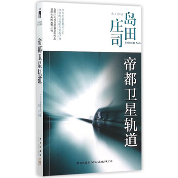 帝都卫星轨道