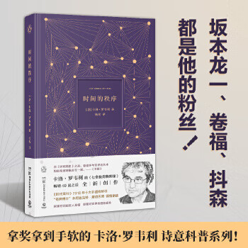时间的秩序