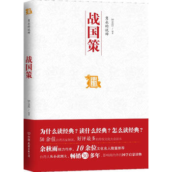 隽永的说辞--战国策