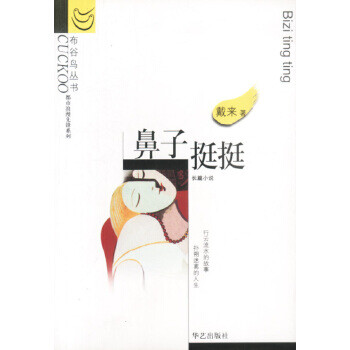 鼻子挺挺【正版图书】