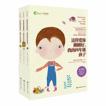 这样爱你刚刚好，捕捉小学高年级关键期（共3册）数十位育儿专家智慧的结晶，体系完整，内容科学，理论前沿