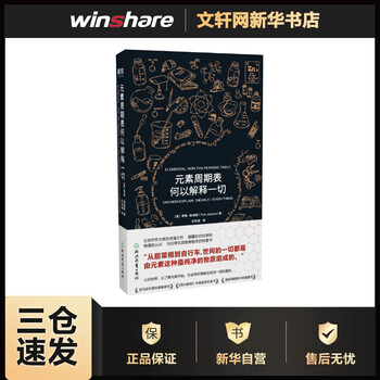 元素周期表何以解释一切