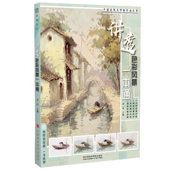 讲透色彩风景一本通