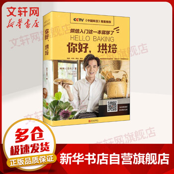 你好，烘焙